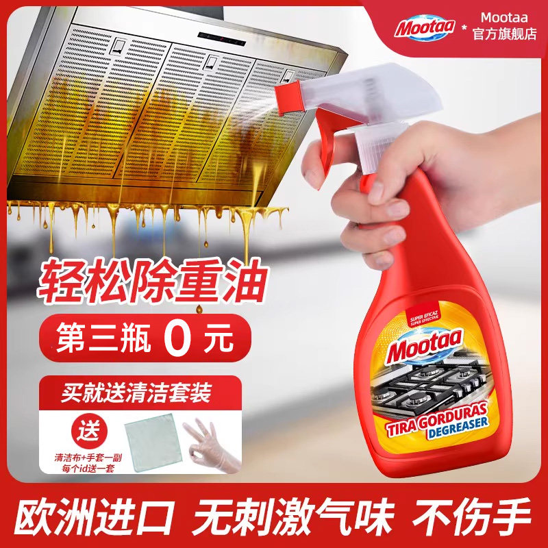 【达人推荐】Mootaa洗抽油烟机家用厨房强力去重油污泡沫清洗_虎窝淘
