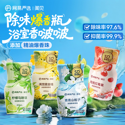 网易严选浴室香氛海绵宝宝联名款