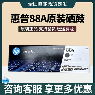 原装正品HP388a硒鼓打印机