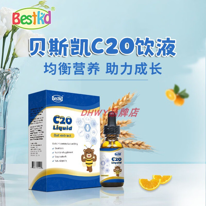 贝斯凯C20饮液儿童液体钙 柠檬酸钙 60ML/瓶 美国进口 婴童版