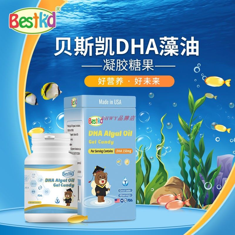 Bestkid贝斯凯DHA藻油 儿童学生孕妇老人dha 美国进口 60粒/瓶
