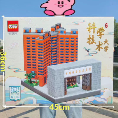 70778名校建筑科学技术大学模型拼装颗粒拼装积木玩具模型摆件批