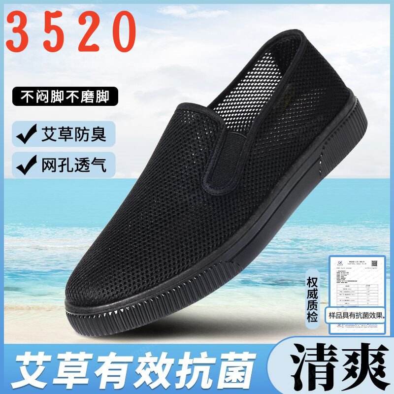 高档网面3520布鞋耐穿干活工地老北京布鞋男全黑耐磨结实户外