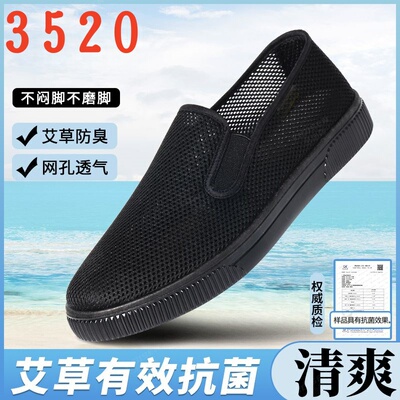 网面老北京布鞋3520不臭脚透气