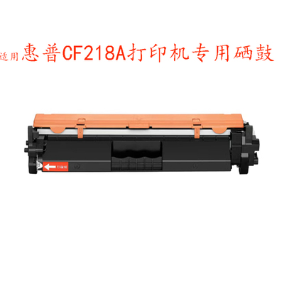 适用惠普m132a硒鼓 m132a粉盒 m132nw硒鼓cf218a粉盒19a硒鼓18a