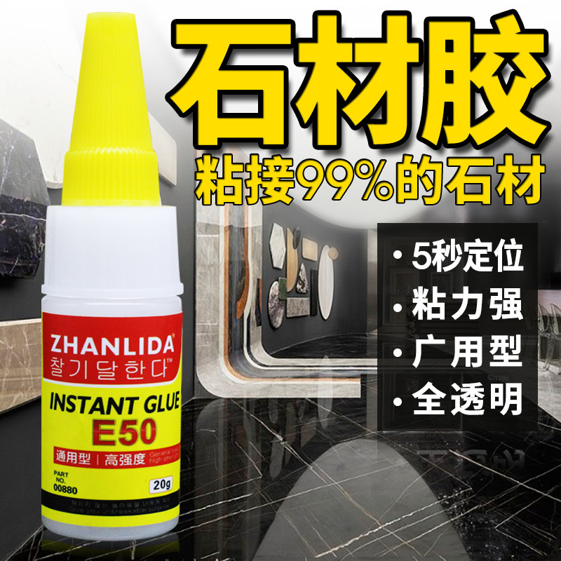 石头专用胶水石材快干胶强力万能高粘度持久瓷砖洗脸盆断裂装修粘接石材玉石石英石粘陶瓷瓷砖修补大理石胶水