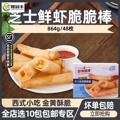 冷冻脆脆棒亚洲渔港油炸