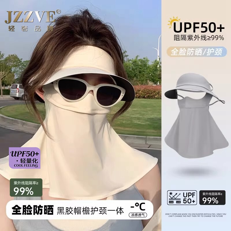帽子护颈一体全脸防晒面罩女UPF50+防紫外线通勤骑行遮阳冰丝护脸