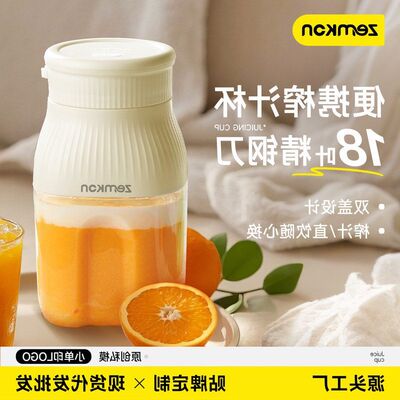 小型用全自动果汁机Zemkon迷你