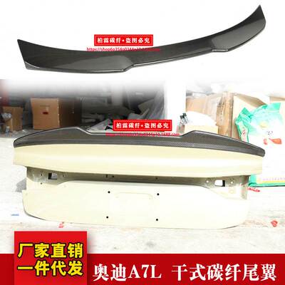适用于19-24款奥迪 A7L加装干碳小尾翼 干式碳纤刀锋尾翼 定风翼