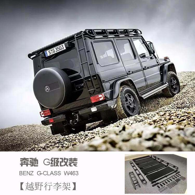 适用奔驰G级g500g55g350g63越野车顶架行李架攀爬梯行李框改装_虎窝淘