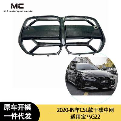 适用2020-IN年之间新款宝马4系G22CSl款干碳纤维中网猪鼻孔进气孔