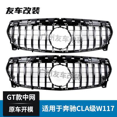 适用于奔驰CLA级W117改装GT款中网 汽车改装前脸进气格栅竖条中网