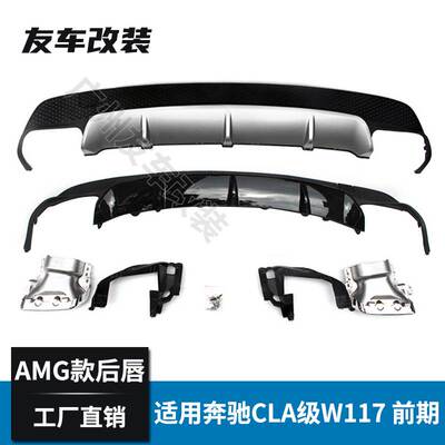 适用于奔驰CLA级 W117改装CLA45 AMG款后唇 四出后扰流挡板 前期