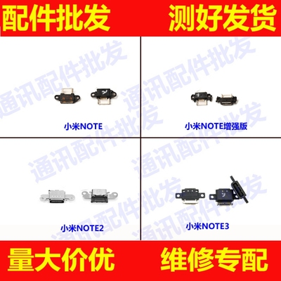 适用小米note3 note2 小米note 尾插 USB数据充电接口 单尾插口