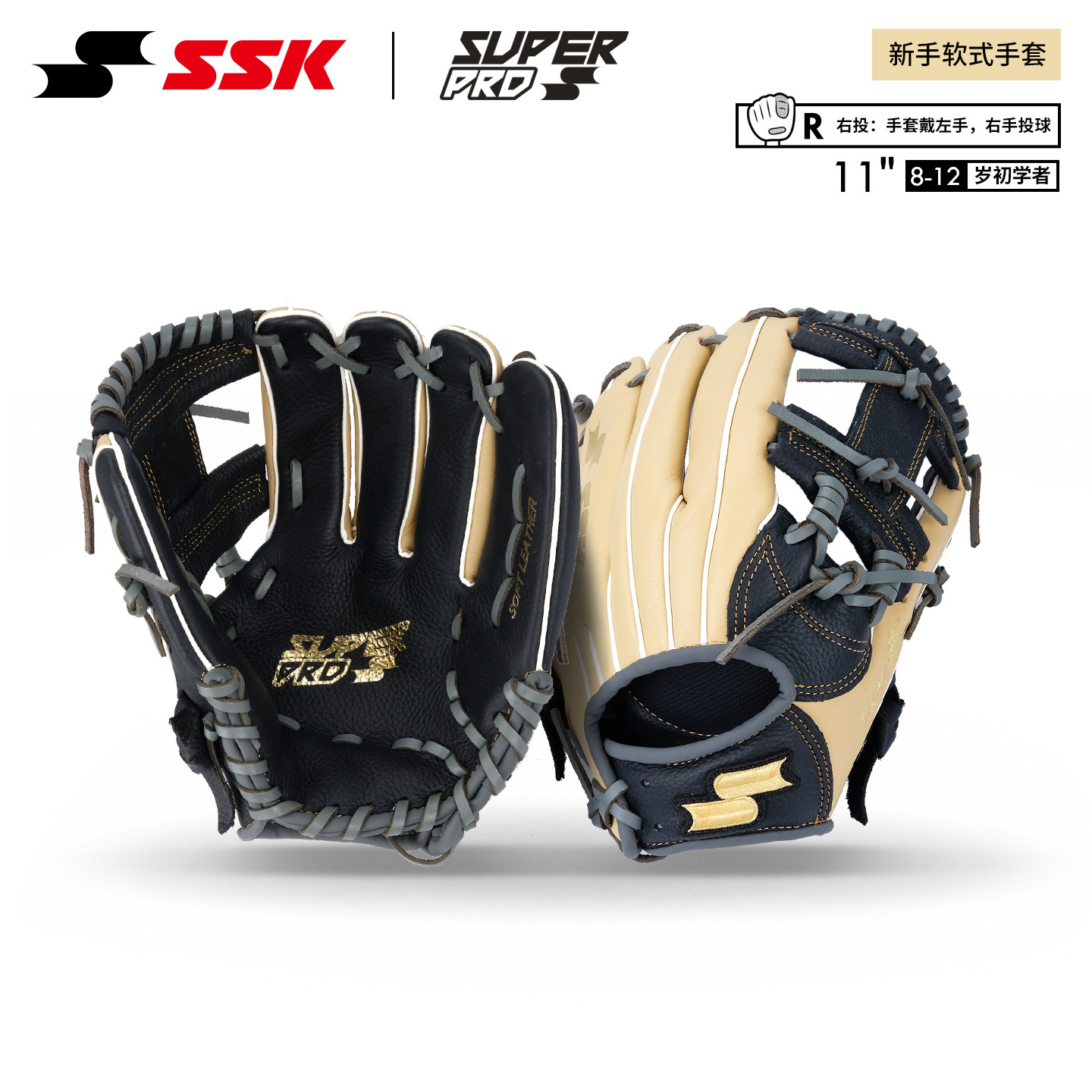 日本SSK软式牛皮棒球手套Superpro系列垒球即战型新手入门