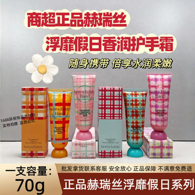 HERESB2UTY/赫瑞丝护手霜