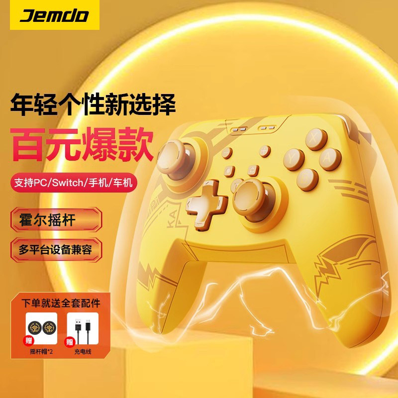 Jemdo任天堂switch闪电游戏手柄ns无线手柄switchpro蓝牙pc电脑版pro双人成行steam连电视ipad手机通用特斯拉_虎窝淘