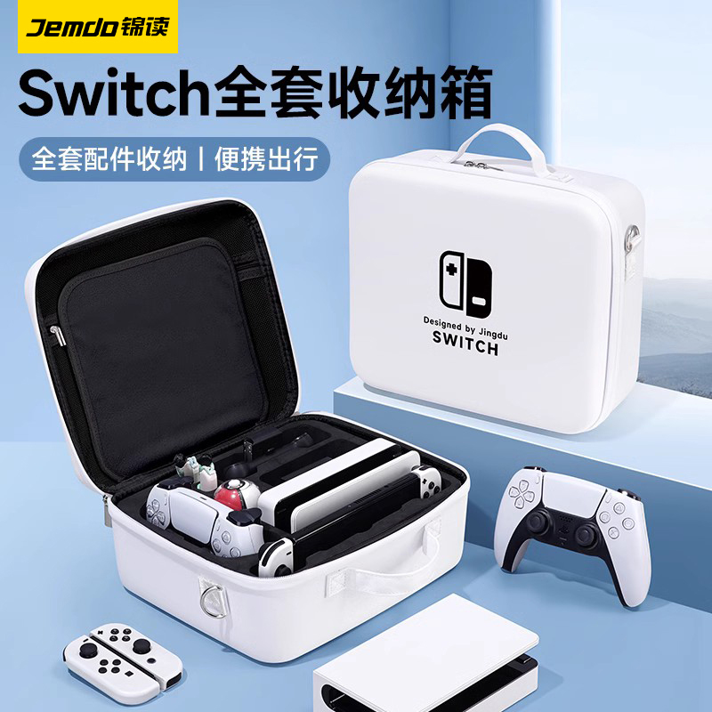 锦读Jemdo任天堂switch收纳包大容量箱全套oled游戏机保护套健身环ns卡带盒switcholed子母通勤斜跨便携配件_虎窝淘
