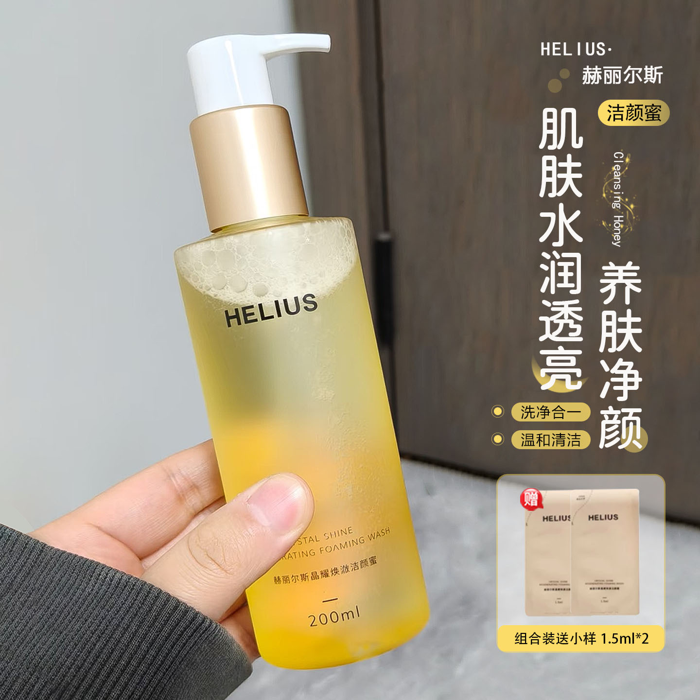 升级3.0!HELIUS赫丽尔斯氨基酸洁颜蜜200ml 深层清洁温和不紧绷