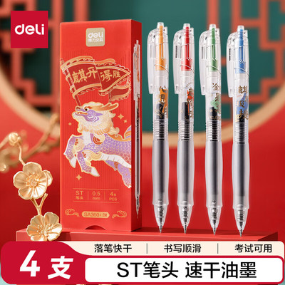 得力SA360速干考试中性笔0.5mm