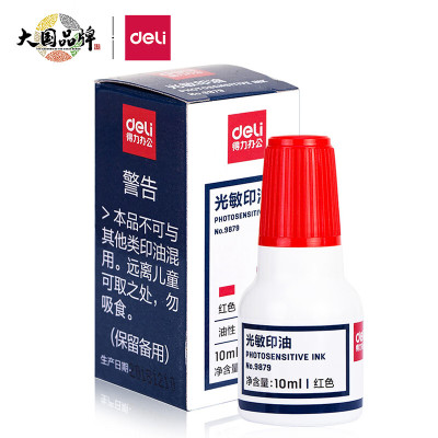 得力9879光敏印油(10ml/瓶)