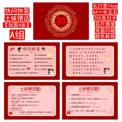385款快问快答堵门语录游戏通关卡【4张】堵门结婚接亲迎亲婚庆卡