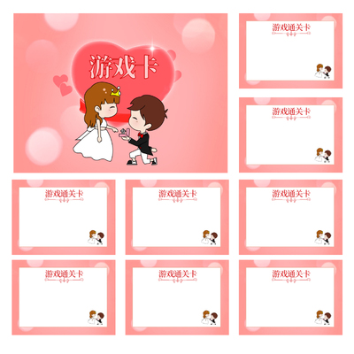004款长14宽10cm游戏通关空白卡【6-50张】接迎亲新伴郎结婚庆卡