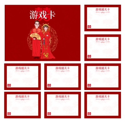 058款长14宽10cm游戏通关空白卡【6-50张】接迎亲新伴郎结婚庆卡