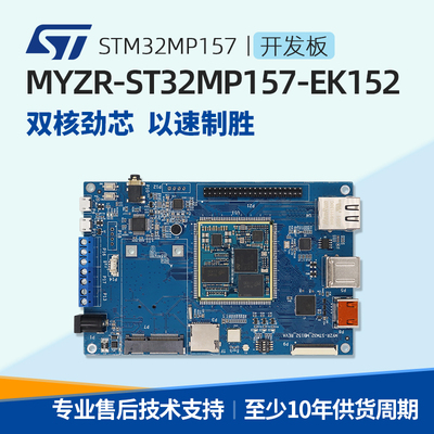 st32mp157开发板核心嵌入式