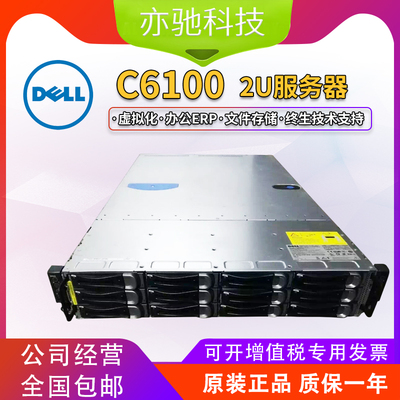 DELL C6100服务器 X5650 12核 4节点 云计算 IDC托管 2U服务器