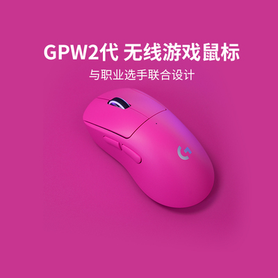 罗技GPW2代无线游戏鼠标