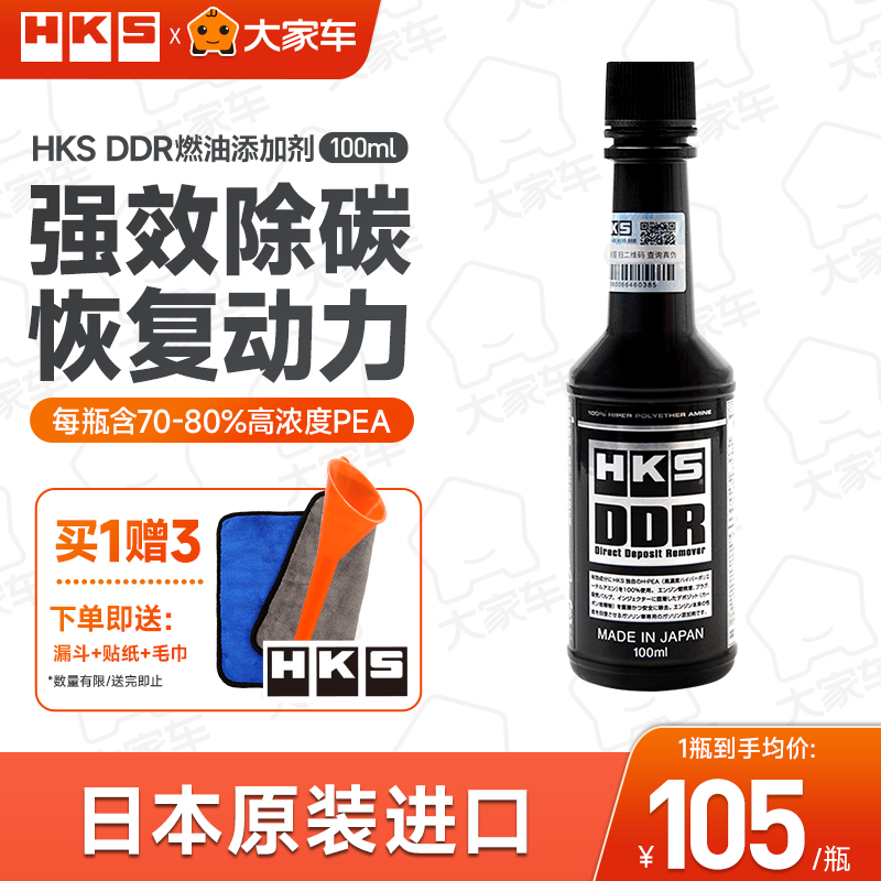大家车商城HKS毒药DDR燃油宝汽油添加剂除积碳油路清洗剂pea原液_虎窝淘