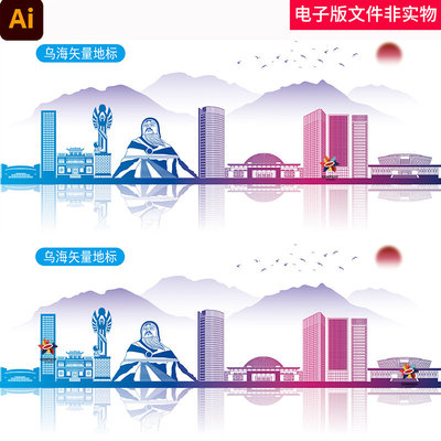 乌海地标建筑乌海城市建筑乌海城市插画中国乌海城市景点合集素材