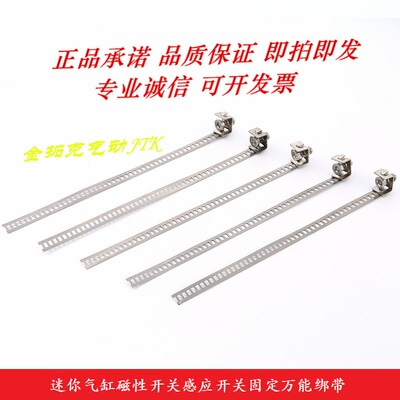 神驰SNS SC MAL MA CDJ2B不锈钢气缸磁性开关支架绑带 万能绑带