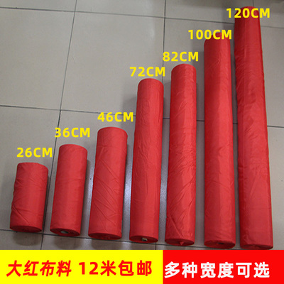 大红布料红布绸婚庆喜事用大红面料舞台装饰佛堂剪彩开业红球布