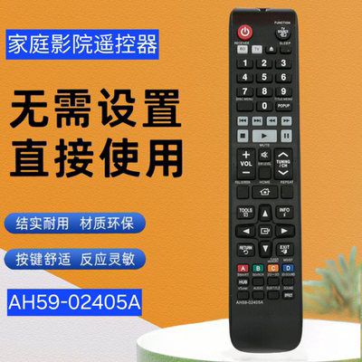 家庭影院音响遥控器AH59-02405A
