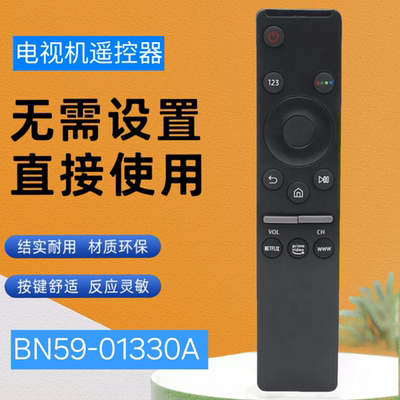 电视机遥控器BN59-01330A