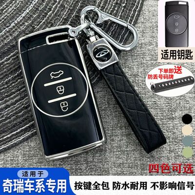 奇瑞瑞虎7钥匙套5x扣3x星途TX包揽月凌云追风ET-i专用车壳男女士