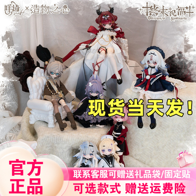 【正版现货】咩绮Meki终末祝福盲盒8分BJD可动人偶手办摆件礼物女