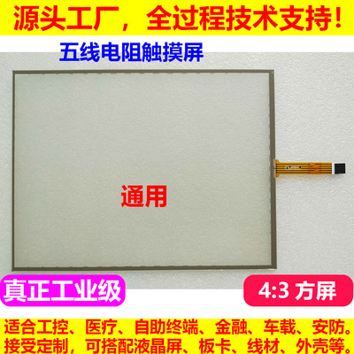 19寸电阻触摸屏4：3OEM