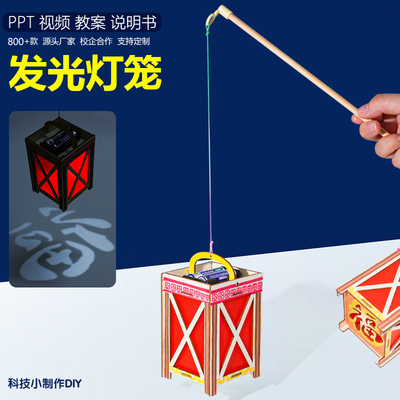 儿童科技小制作DIY物理益智教具