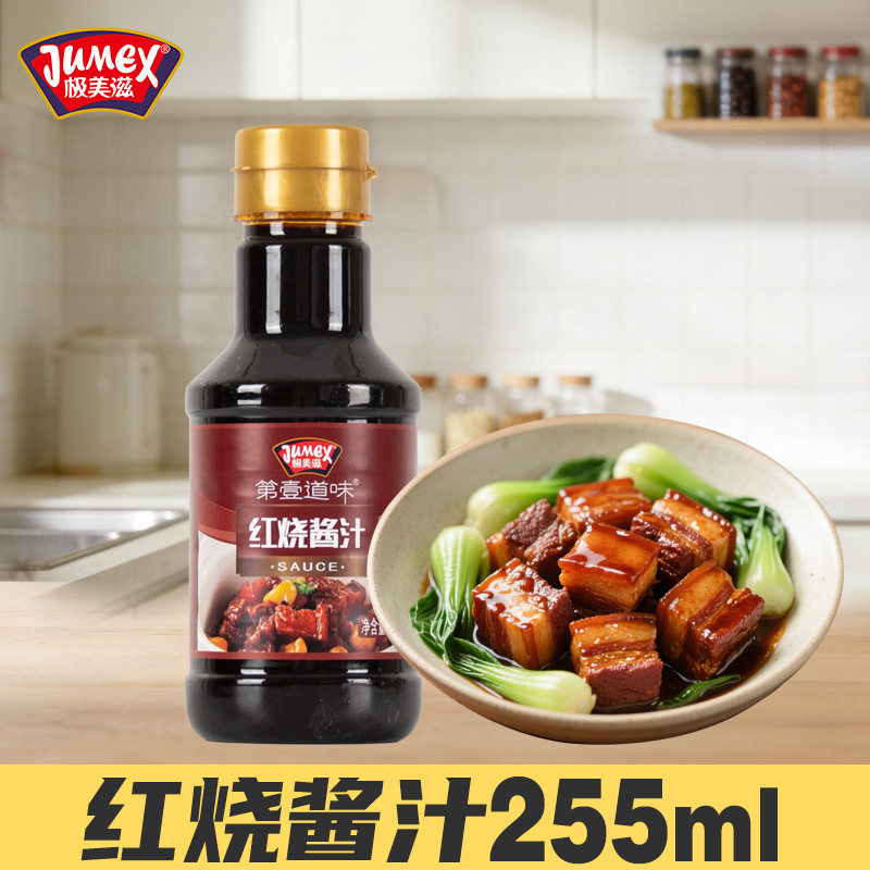 极美滋红烧酱汁255ml 家用红烧肉红烧鱼块红烧鸡调味料炒菜酱油
