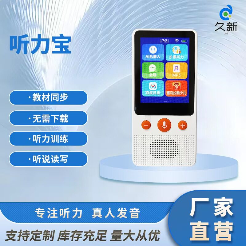 听力宝学习机AI智能训练真人发音教材同步WIFI联网用多功能伴学机