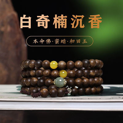 天然奇楠沉香手串108颗手链棋楠佛珠男女款念珠平安转运安神助眠