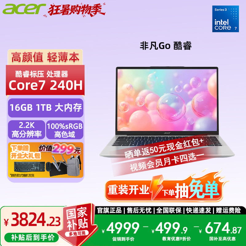 (政府补贴)Acer/宏碁非凡Go14/16 2025款Pro轻薄笔记本电脑酷睿性能大学生游戏办公设计师本