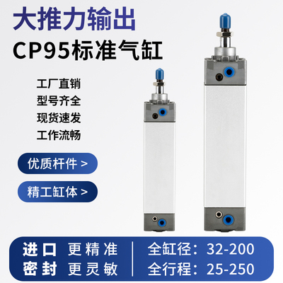 厂家直销标准气缸CP95SDB/CP95SB32/40/50/63/80/100/-25-50-100