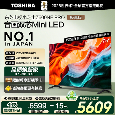 东芝电视小芝士 75英寸 Z600NF PRO 音画双芯Mini LED 火箭炮音响