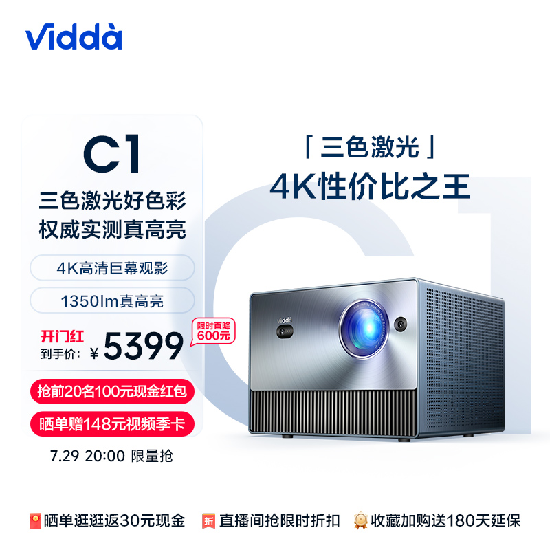 【三色激光投影4K】Vidda C1海信4K超高清激光投影仪户外电视家用客厅投影机卧室智能手机投屏家庭影院_虎窝淘