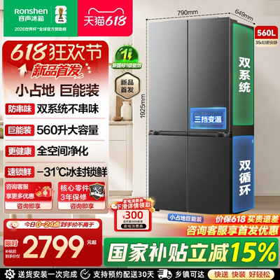 新款|容声560L大容量双系统十字